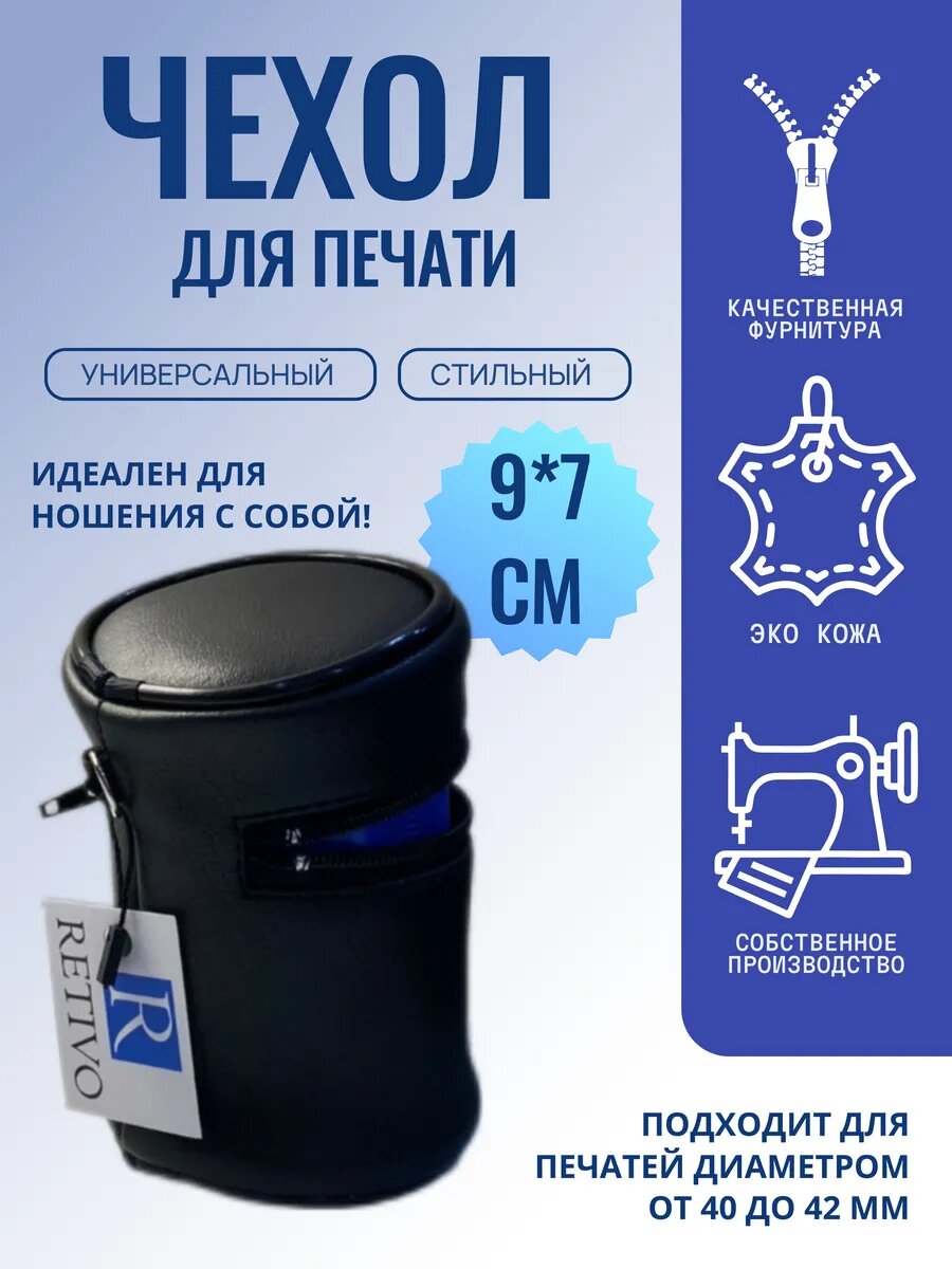 Футляр для печати, размер 9*7см