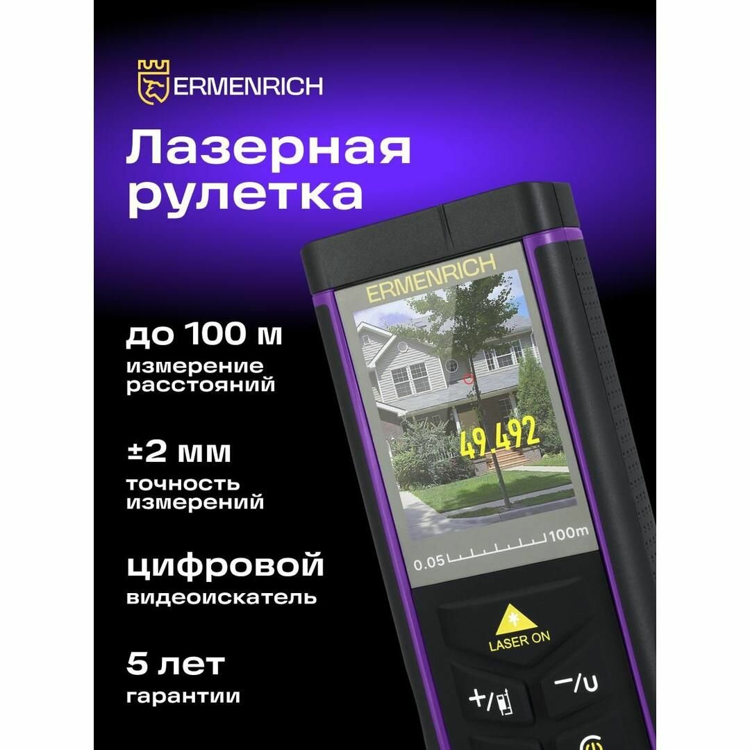 Лазерная рулетка Ermenrich PRO LR100, с камерой