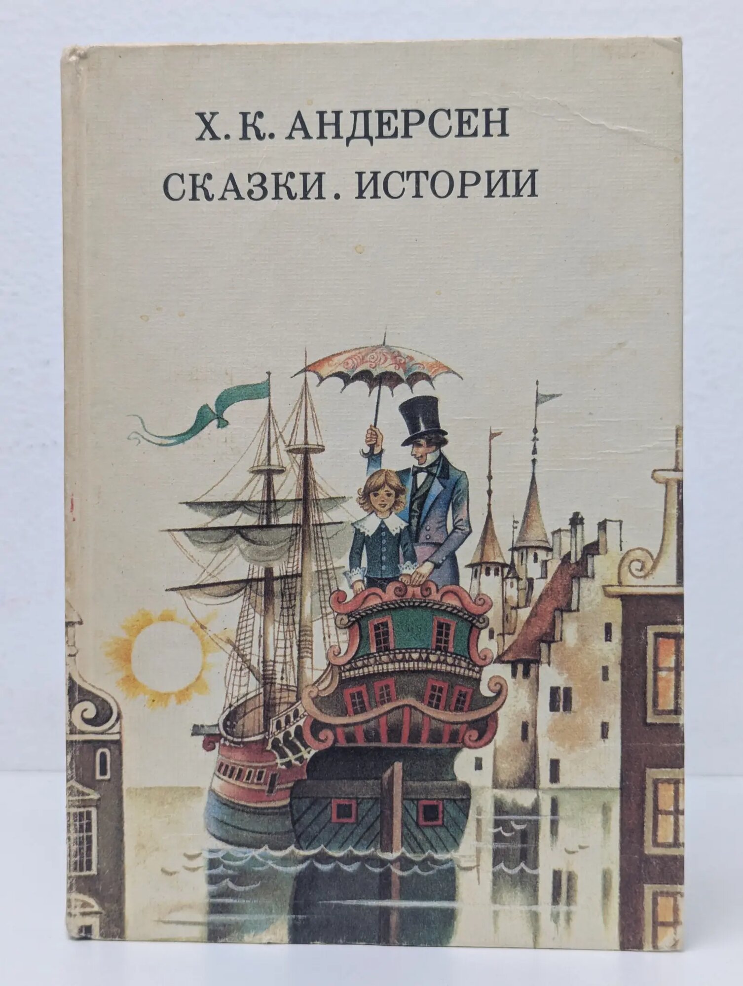 Андерсен. Сказки. Истории Андерсен Ганс Христиан 1988