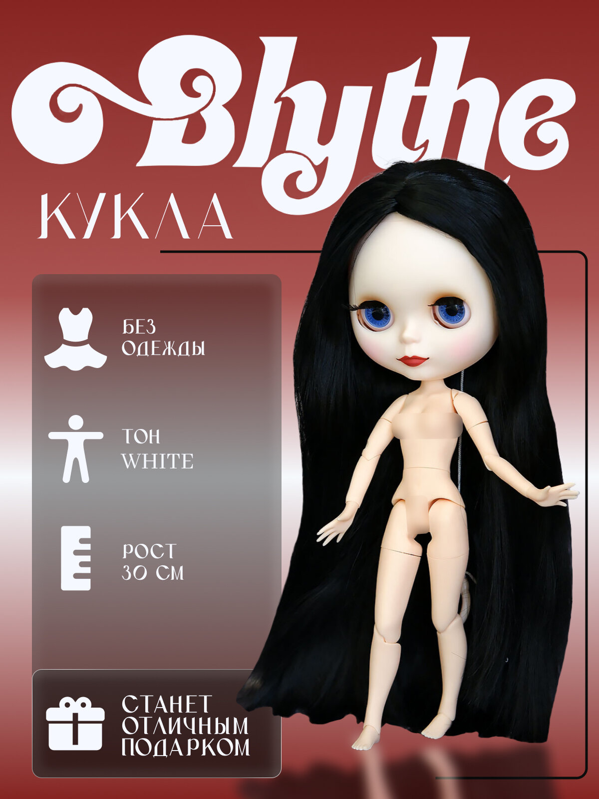 Кукла Блайз (Blythe) без одежды GB205-0