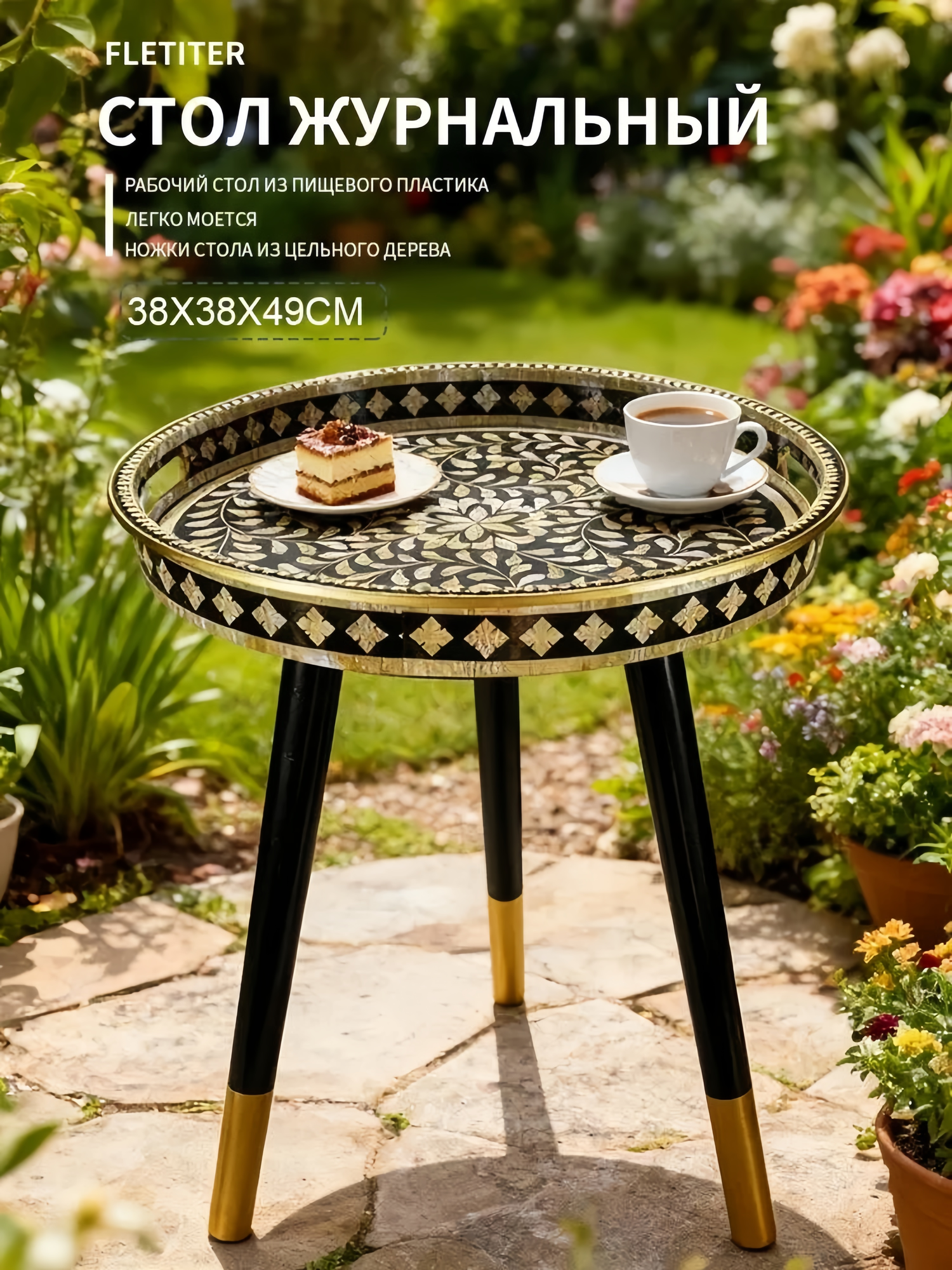 Журнальный стол Fletiter, съемный, пластик, металл, 39x39x49,5 см