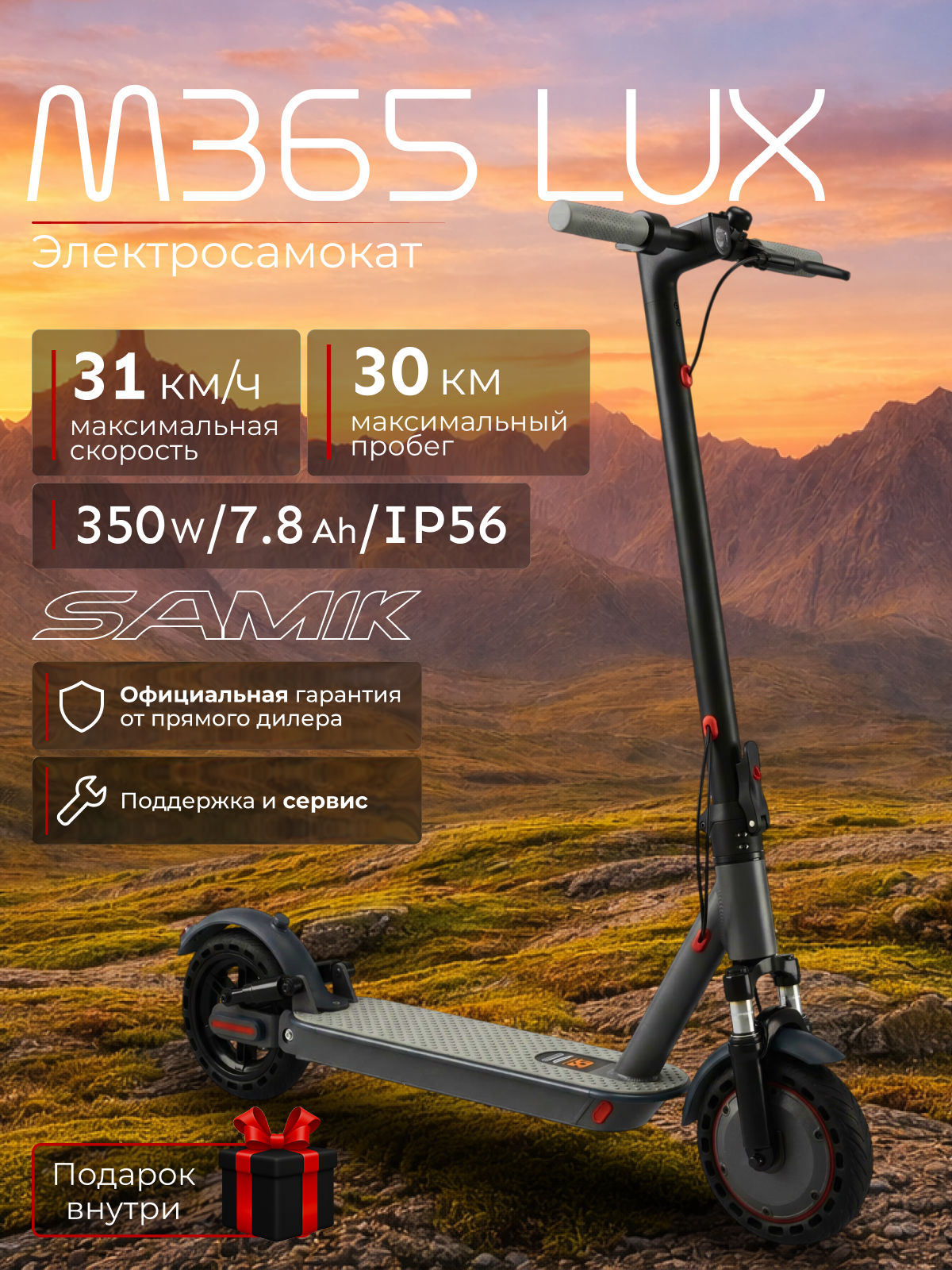 Электросамокат взрослый, Samik M365 Lux, гидроизоляция, чёрный, складной