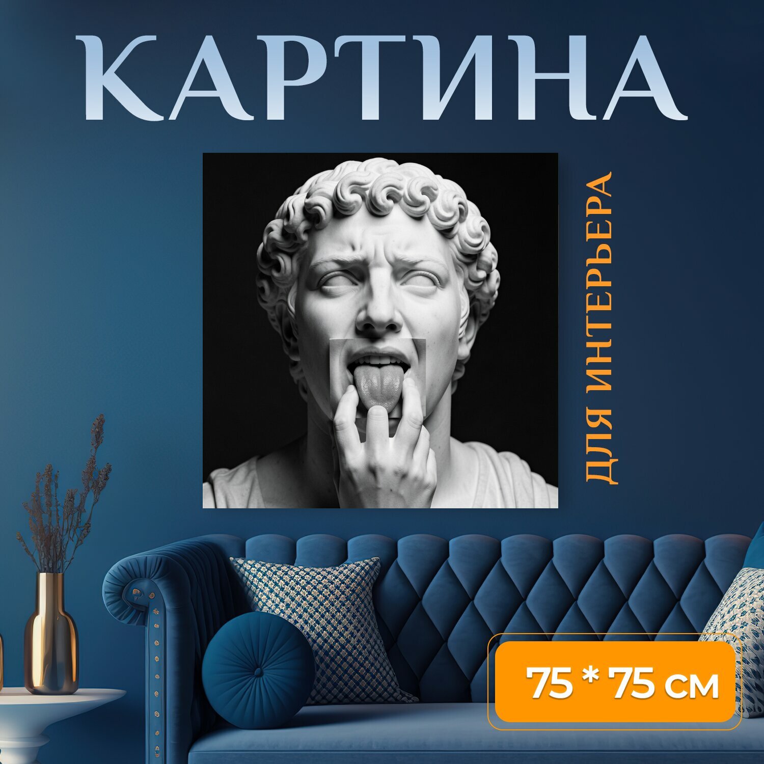 Картина на холсте "Античный бюст с высунутым языком. Монохромная композиция в стиле сюрреализма: классическая скульптурная голова на тёмном." на подрамнике 75х75 см. для интерьера
