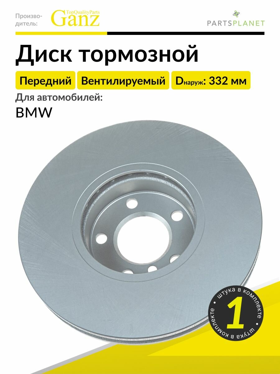 Тормозной диск передний на БМВ X5 E70, X5 F15 F85, X6 E71, X6 F16 F86, 1 штука