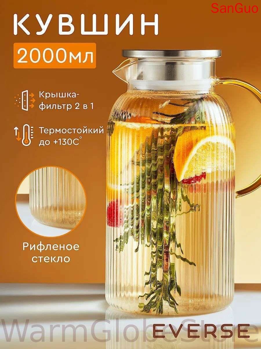 Кувшин рифленый для воды 2 литра