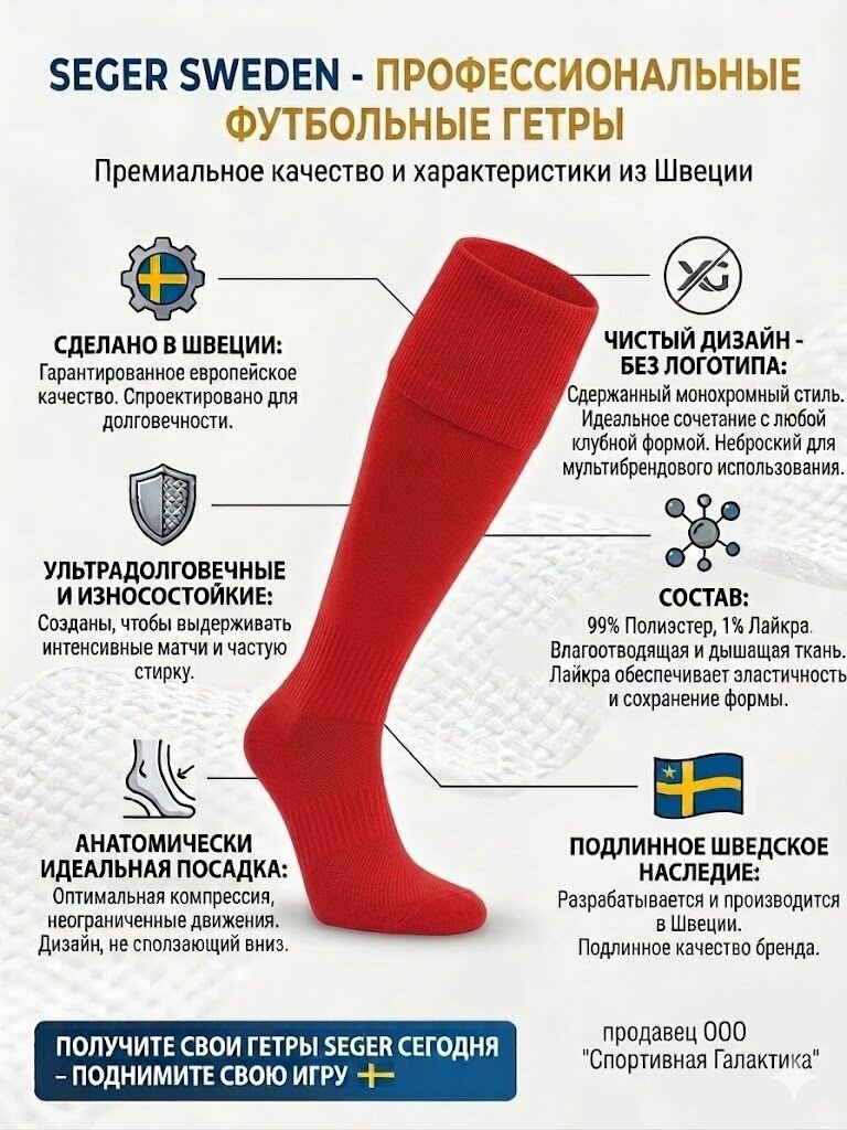 Гетры футбольные базовая