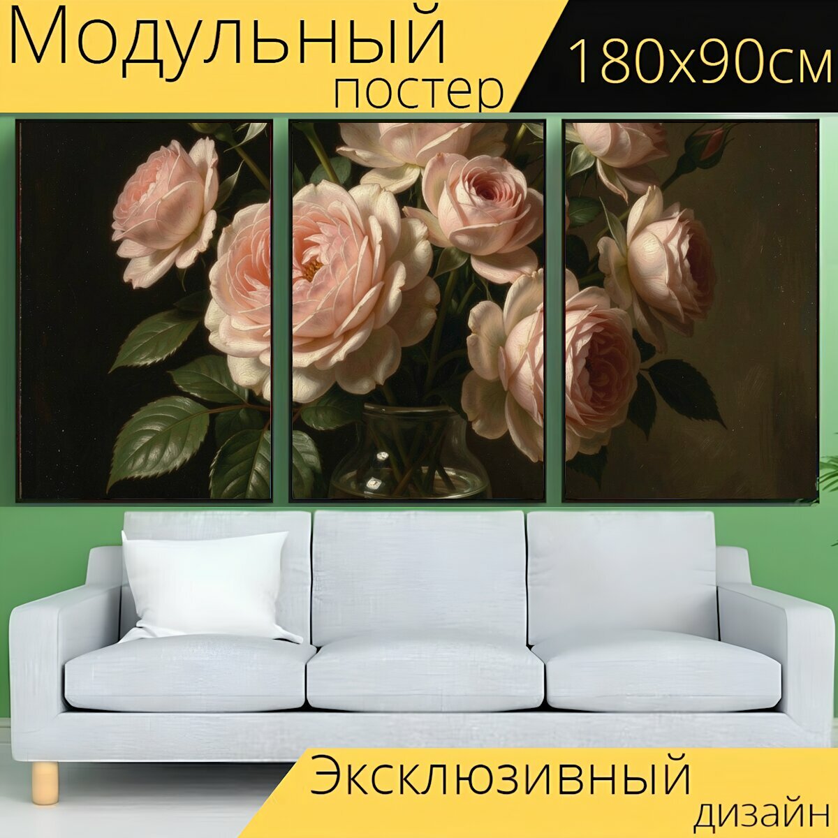 Модульный постер "Розовые розы в стеклянной вазе. Нежный букет садовых бутонов и распустившихся цветов в прозрачной вазочке на." 180 x 90 см. для интерьера на стену в тубусе