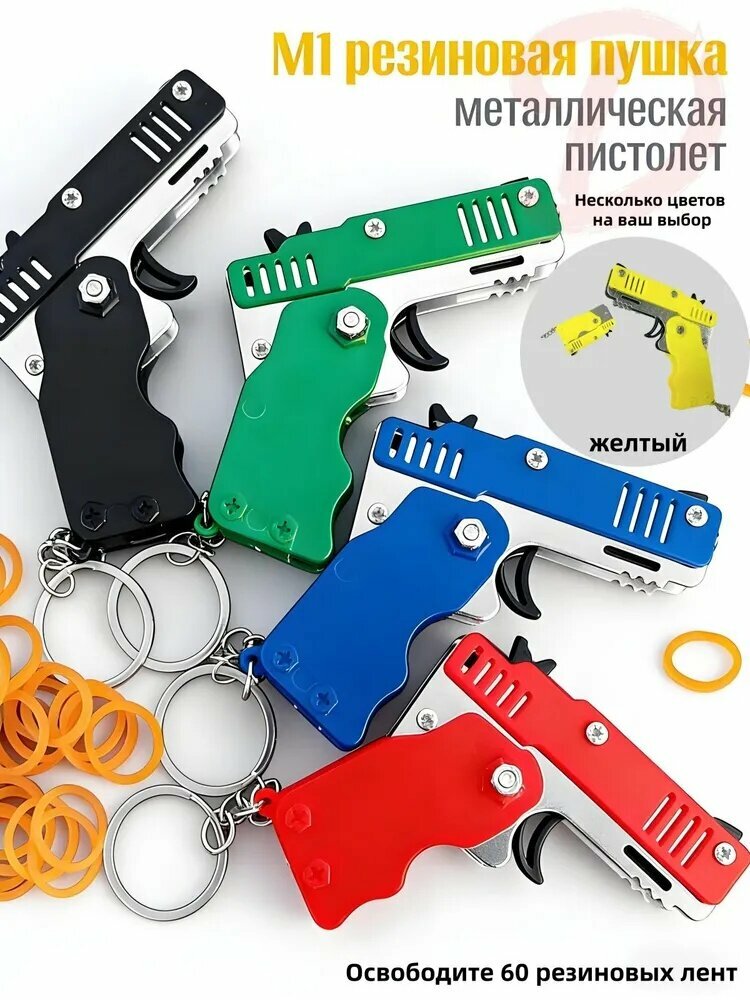 Игрушечный пистолет, брелок-пистолет, детская игрушка, с резинкой, подарок для мальчиков на соревновательную стрельбу, растягивающийся складной
