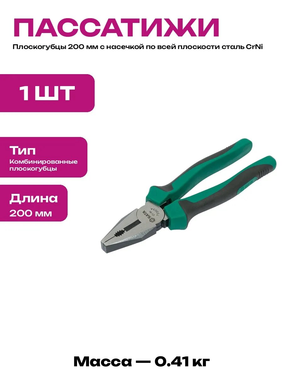 Плоскогубцы 200 мм комбинированные двухкомпонентные рукоятки