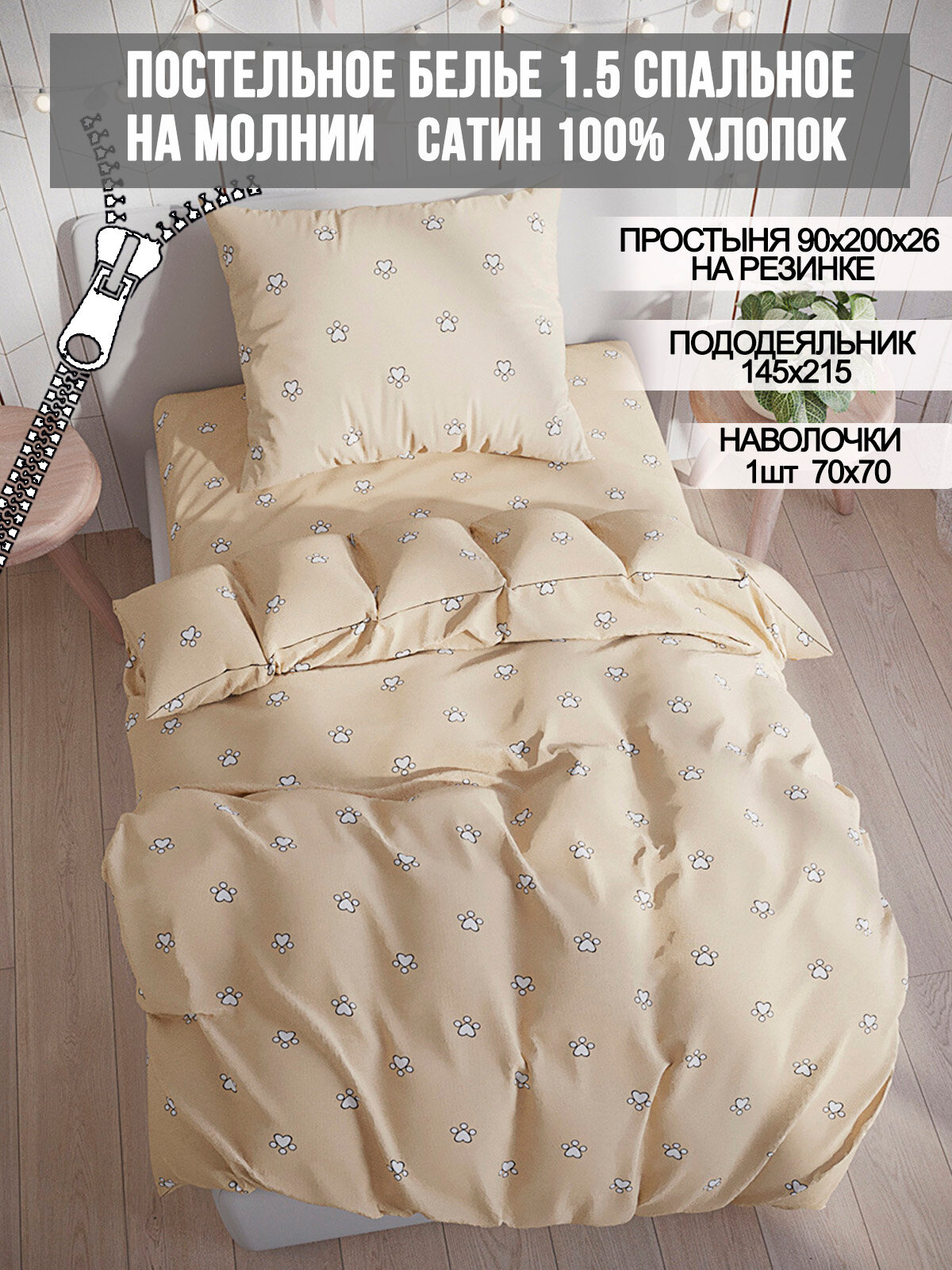 Постельное белье Milky Garden "котики (компаньон)" 1,5-спальный на молнии Наволочка 70х70 см 1 шт Простынь на резинке 90х200 см Пододеяльник 145х215 см сатин
