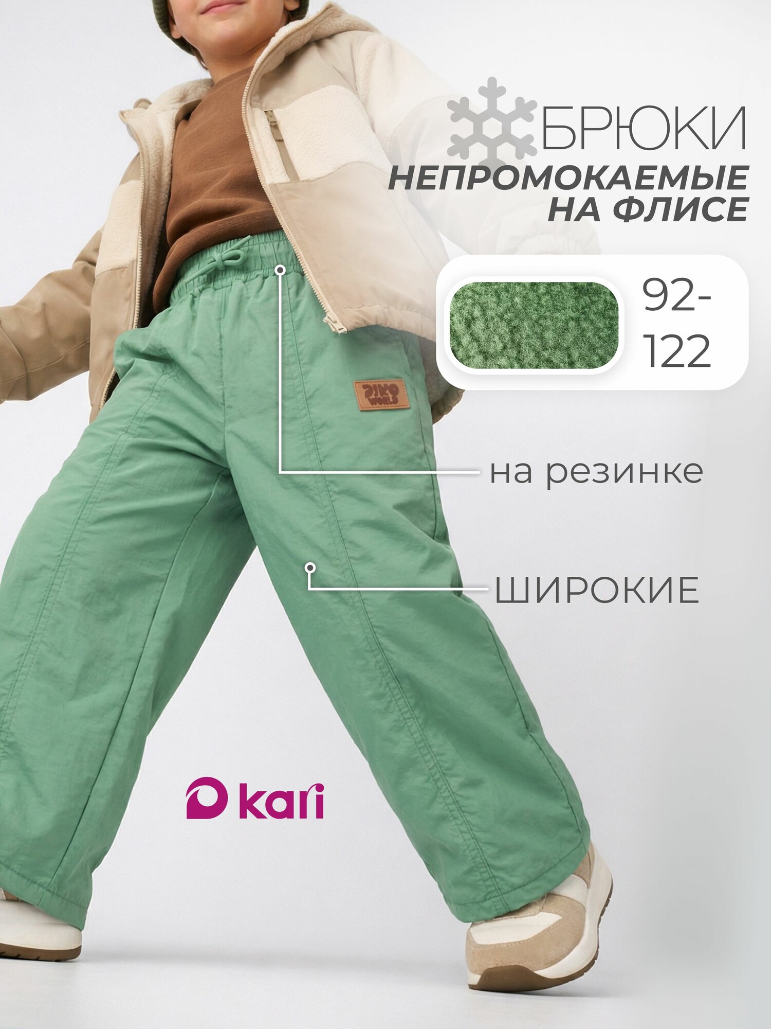 Брюки утеплённые Зима 2026