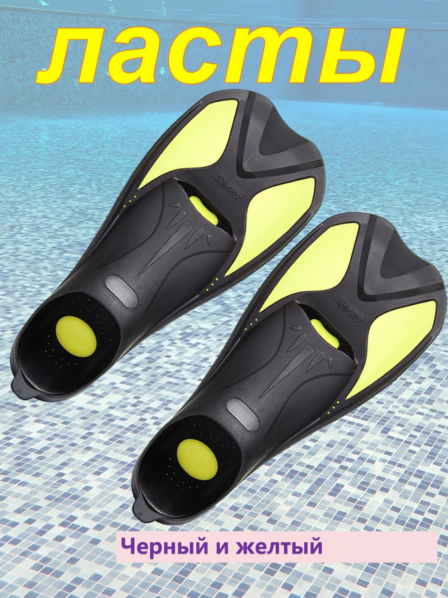 Ласты seasnail Обучение ластам для плавания
