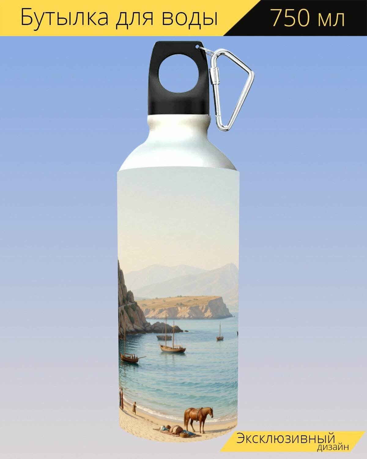 Бутылка фляга для воды "Средиземноморская бухта с парусниками. Живописный морской берег у скалистых утёсов: белые дома, лодки на лазурной воде." 750 мл. с карабином и принтом
