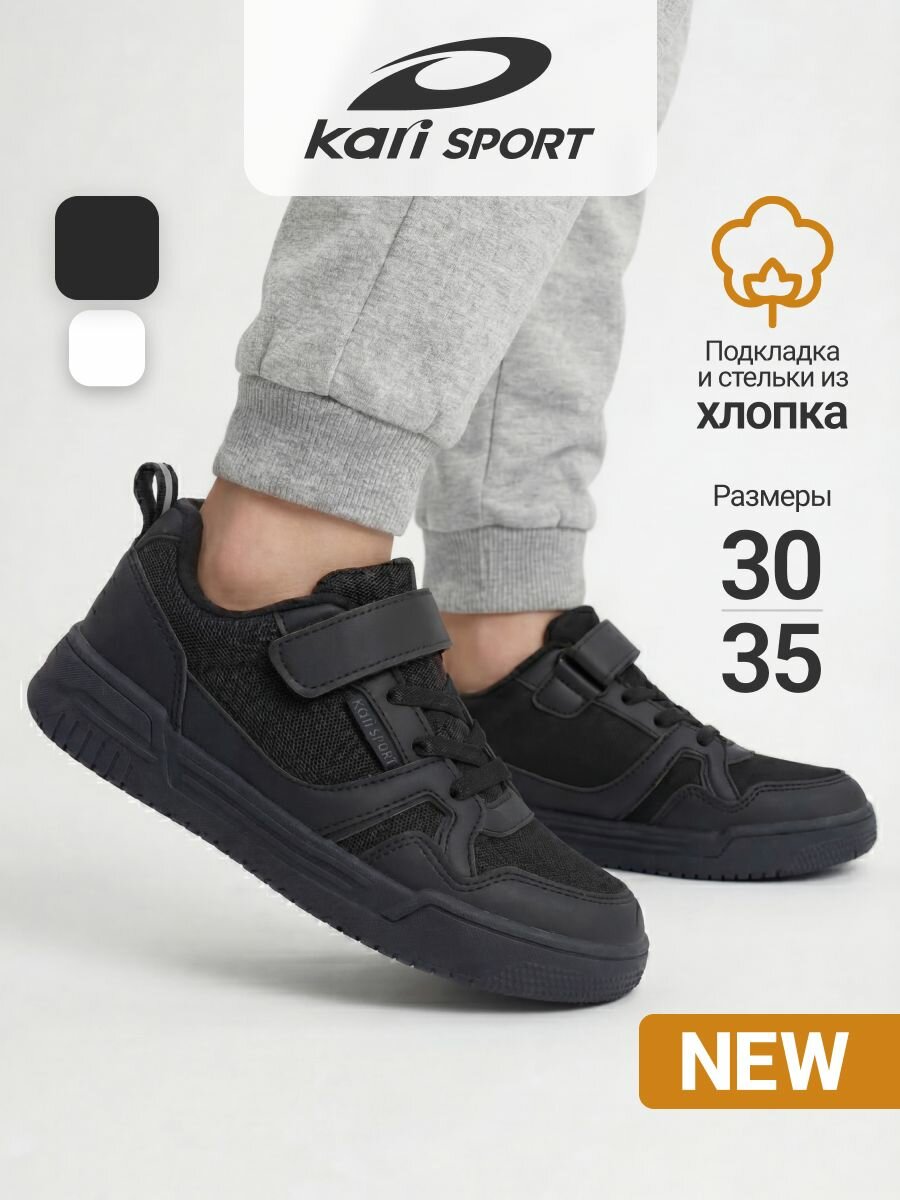 Кеды Кроссовки школьные дышащие для мальчиков и подростков