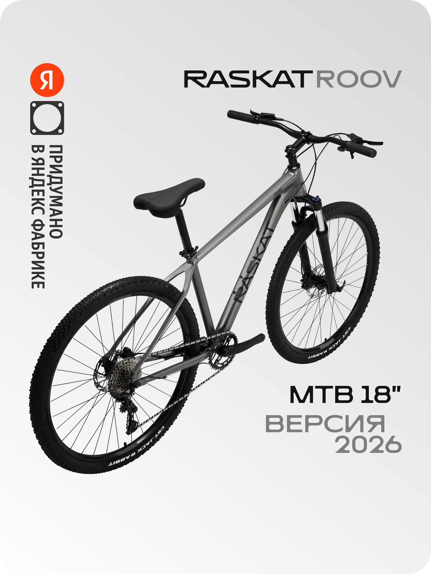 29" Велосипед Raskat Roov, 18" алюминий, гидравлика, Grey Shadow