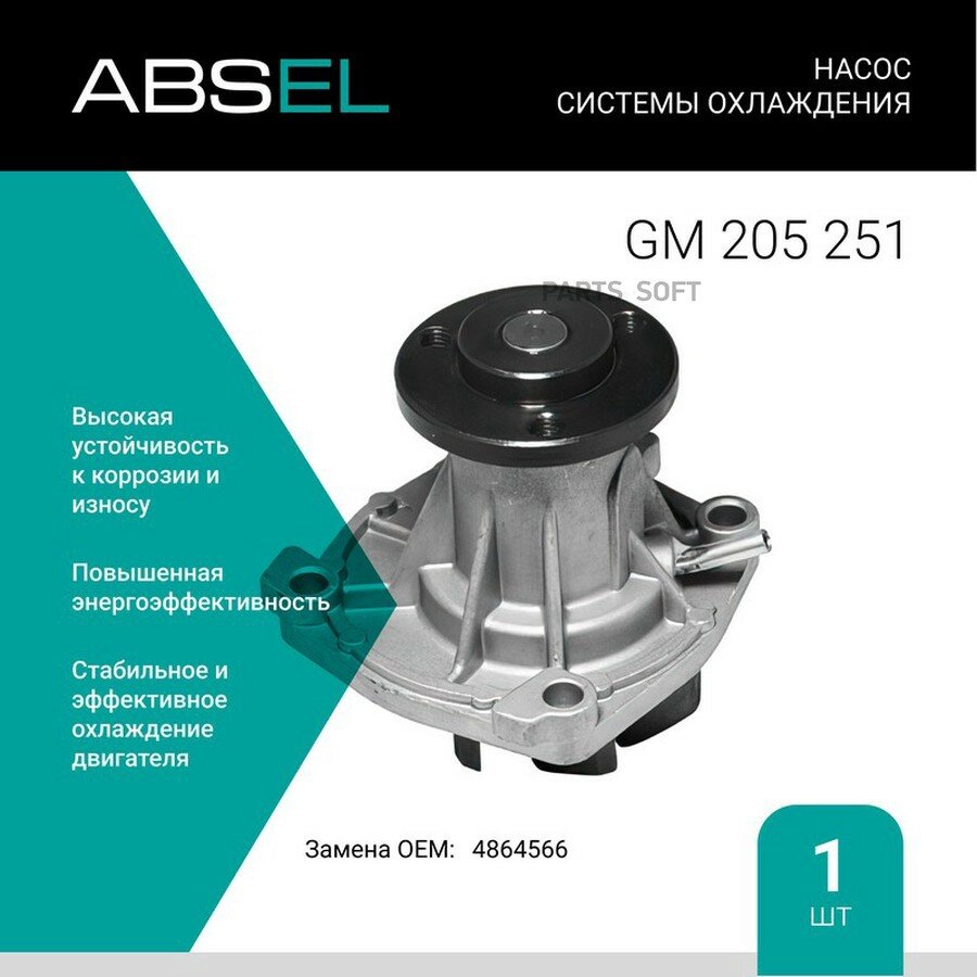 ABSEL GM205251 Насос системы охлаждения