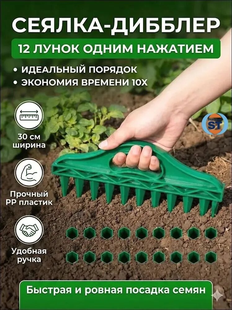 Разбрасыватель/Сеялка