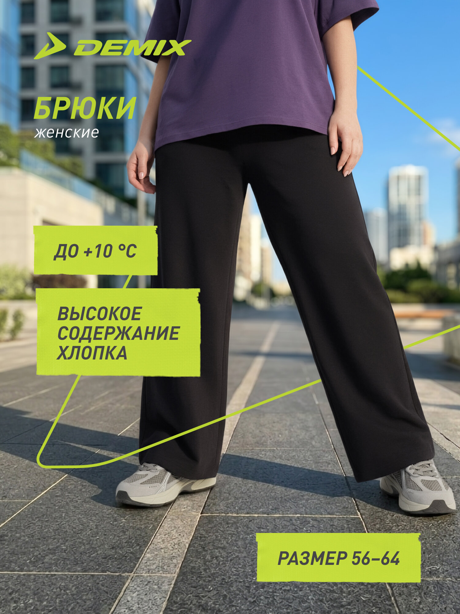 Брюки Plus Size
