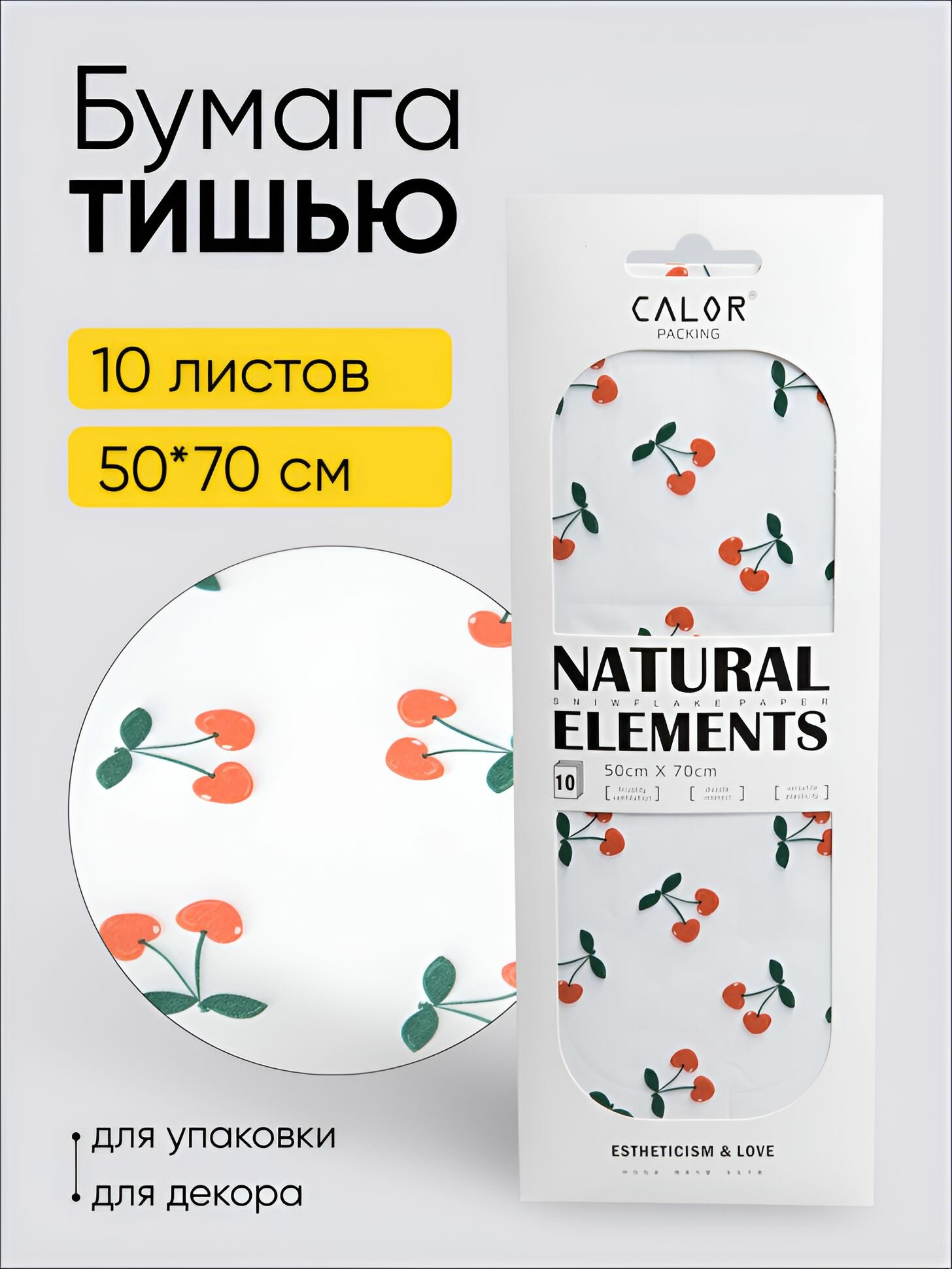 Бумага тишью 50х70см, 10 лист. вишня. Для упаковки подарков, для творчества, рукоделия