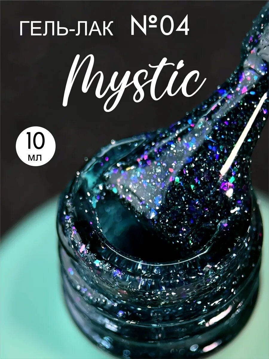 Гель-лак светоотражающий 10 мл. ENIGMANIC Mystic №04 голубой