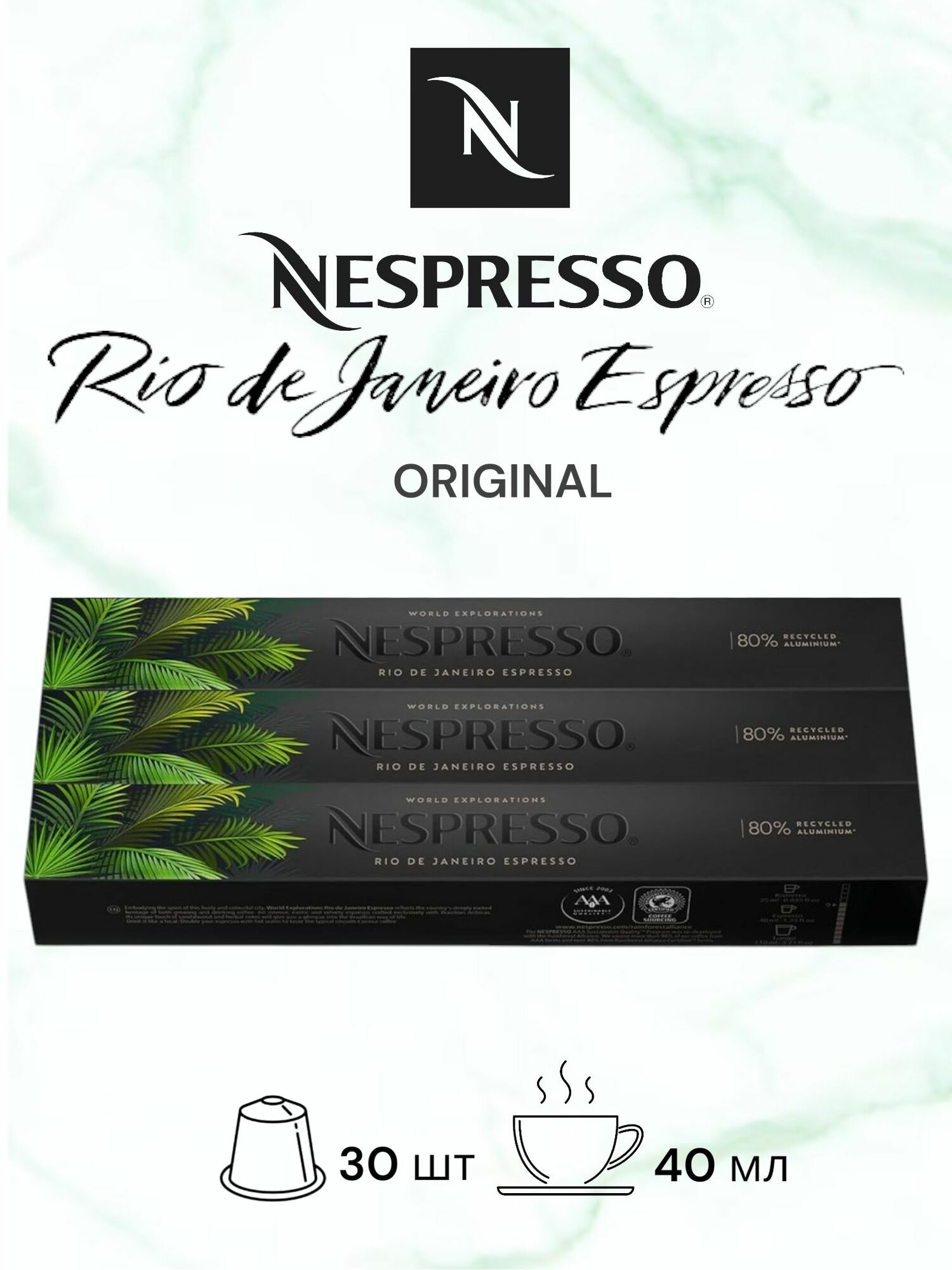 Кофе в капсулах Nespresso Explorations Rio De Janeiro Espresso, по 10 кап, 3 уп