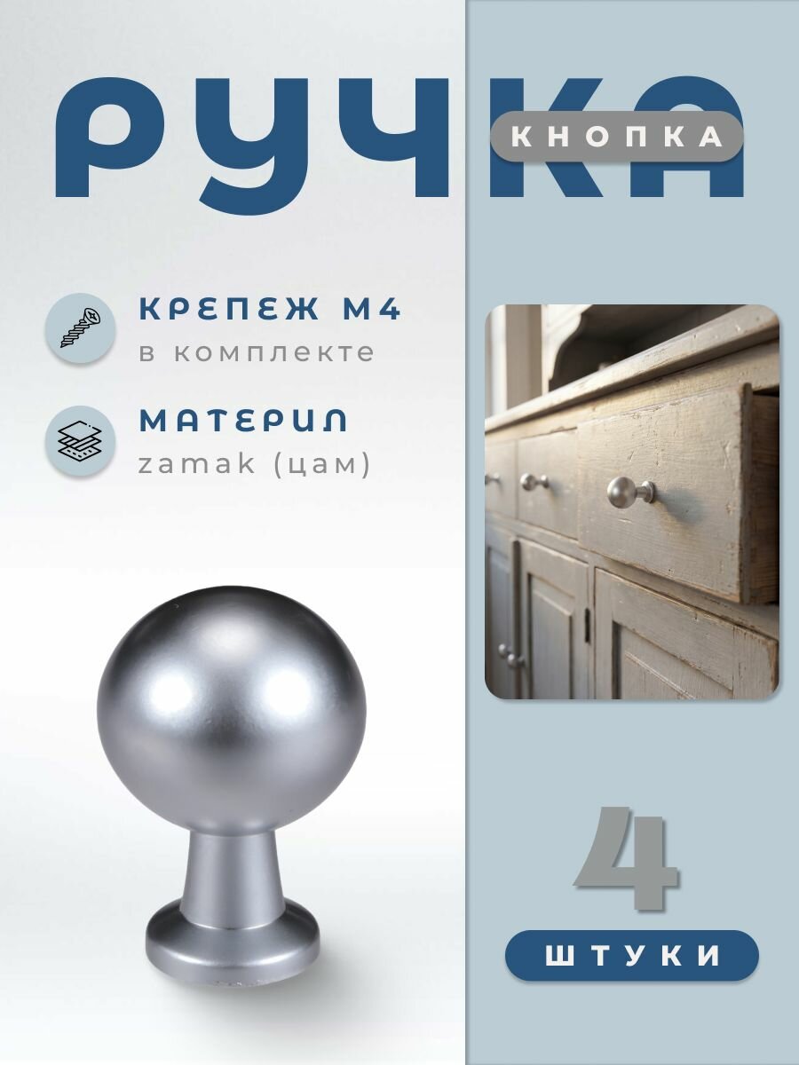 Ручка-кнопка мебельная BRANTE RK.1172.20. SC матовый хром, комплект 4 шт, ручка для шкафов и комодов, для кухонного гарнитура, для мебели