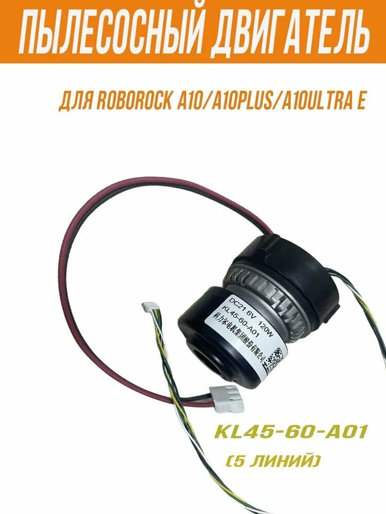 Вентилятор двигатель Используется для Roborock Dyad Pro Combo A10UltraE HA28