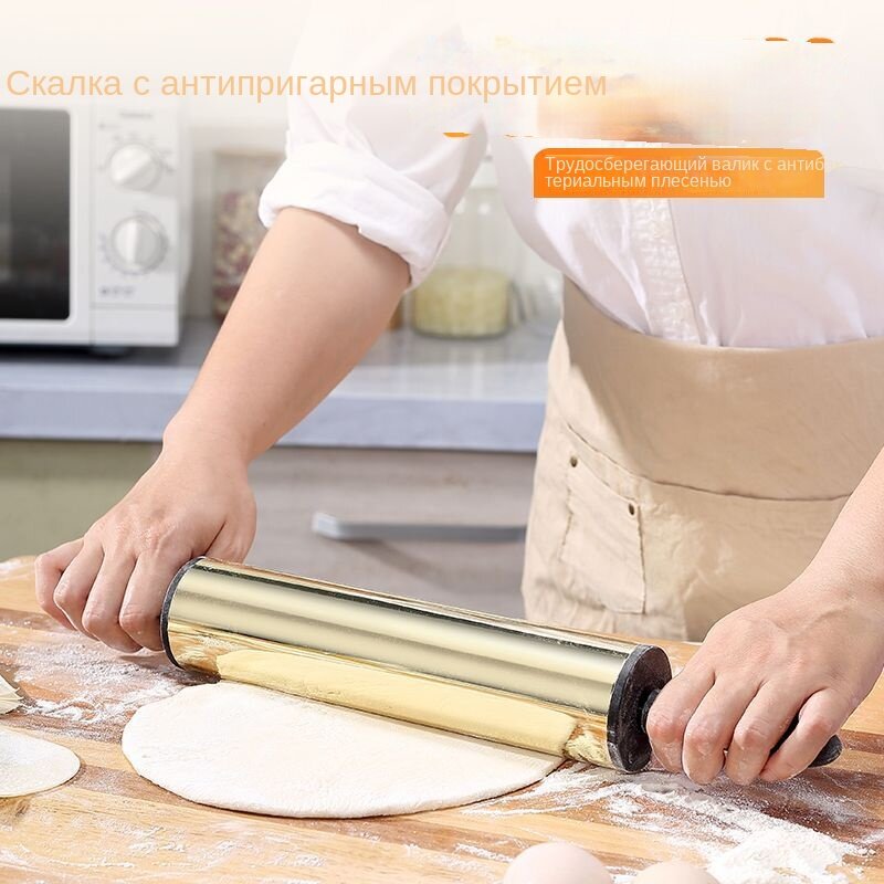 Золотая Палочка для раскатывания теста, нержавеющая сталь, пластик, 45 см