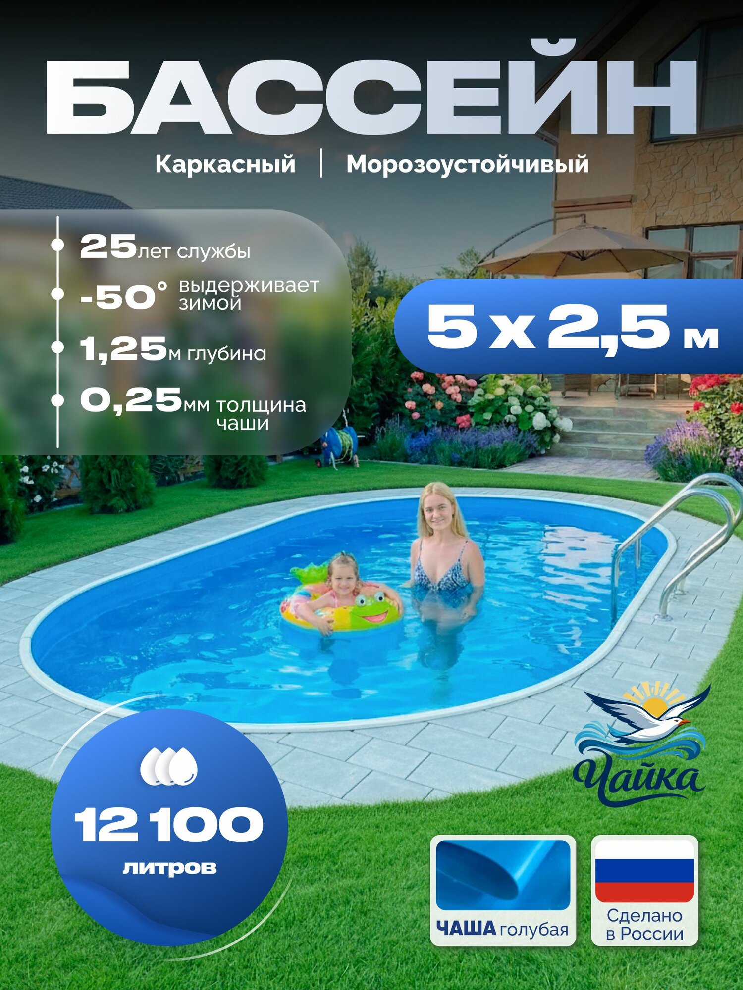 Бассейн чайка каркасный морозоустойчивый овальный 5,0х2,5 м шоколад (чашковый пакет голубой)