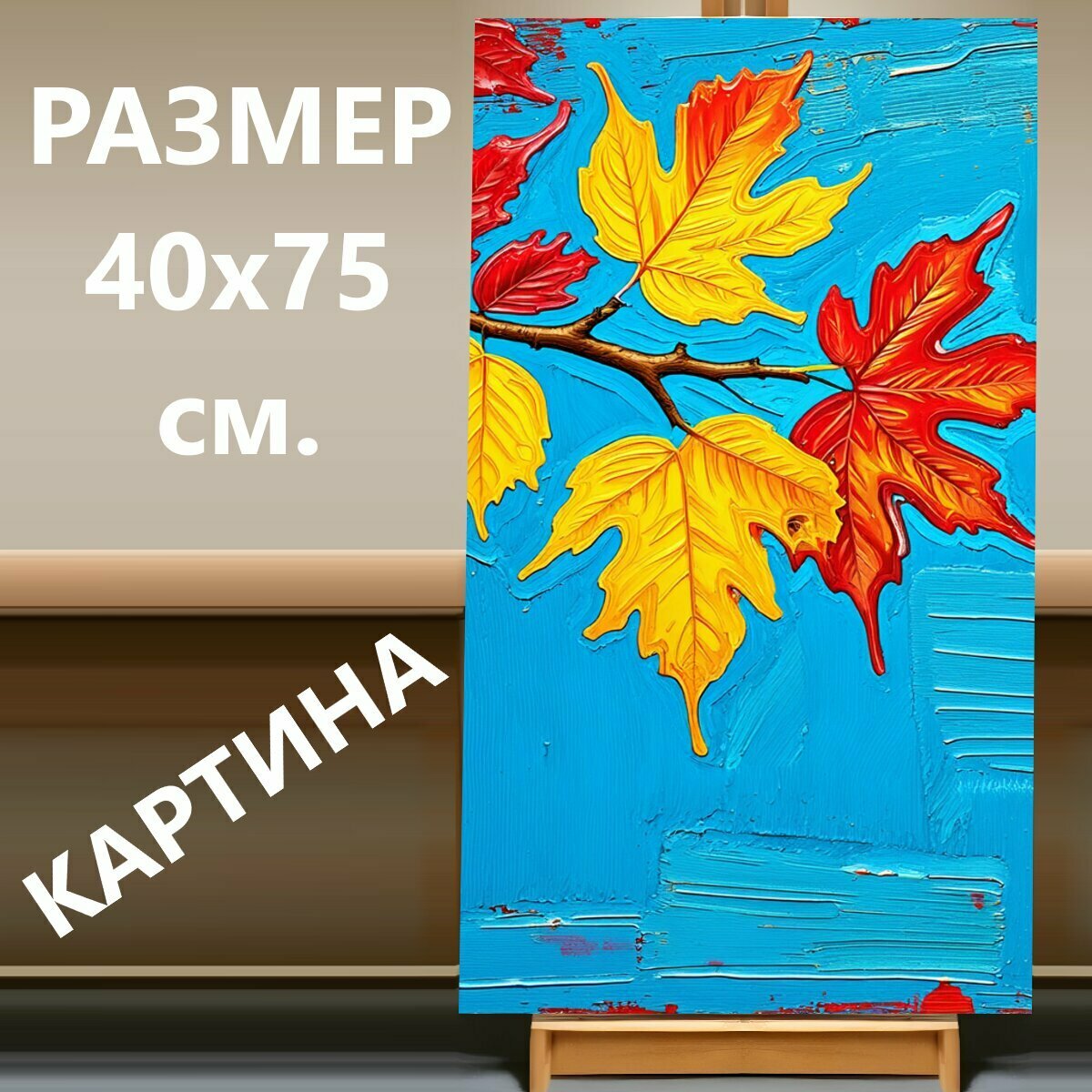Картина на холсте "Ветка с разноцветными листьями на абстрактном фоне с текстурой, выполненная в стиле импрессионизма: Ветка с красными и." на подрамнике 75х40 см. для интерьера