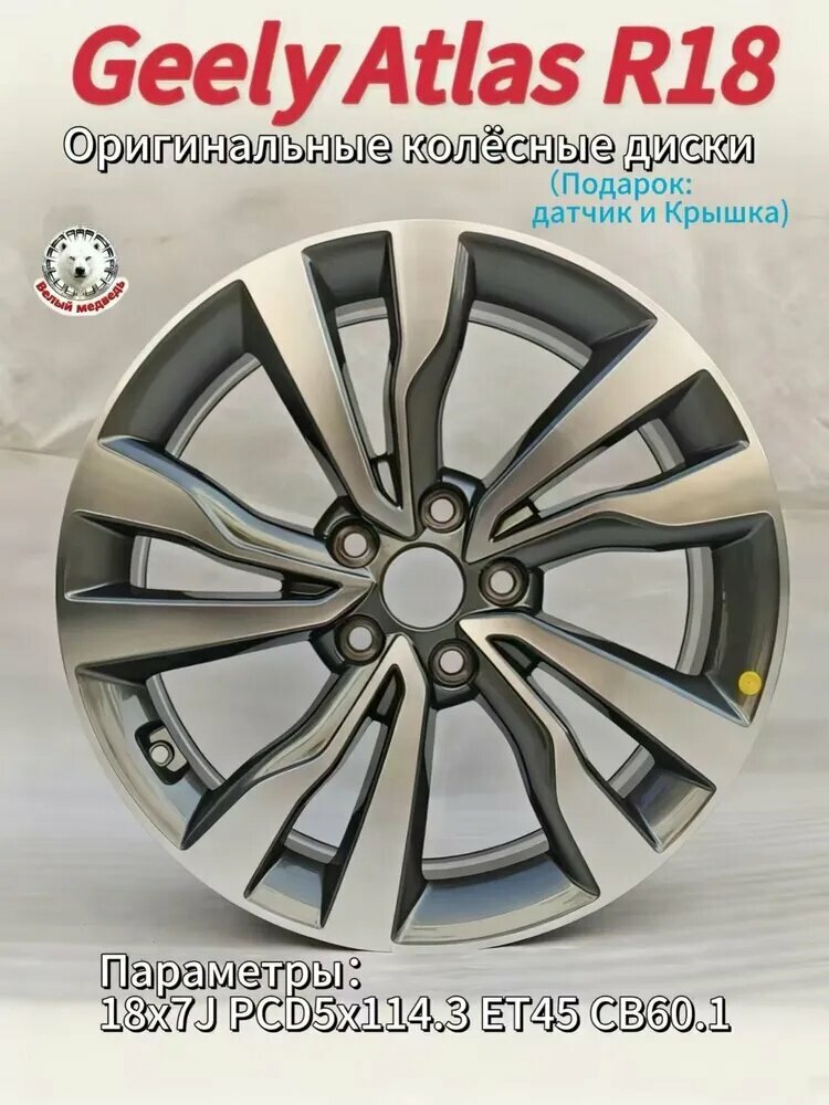 Geely geely_atlas Колесный диск 18x7" PCD5х114.3 ET45 D60.1