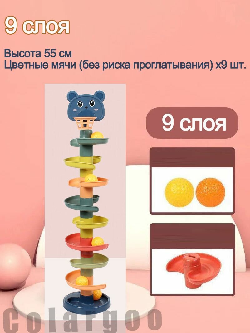 Игрушечная пирамидка-забавная горка с шариком в 9 слоя