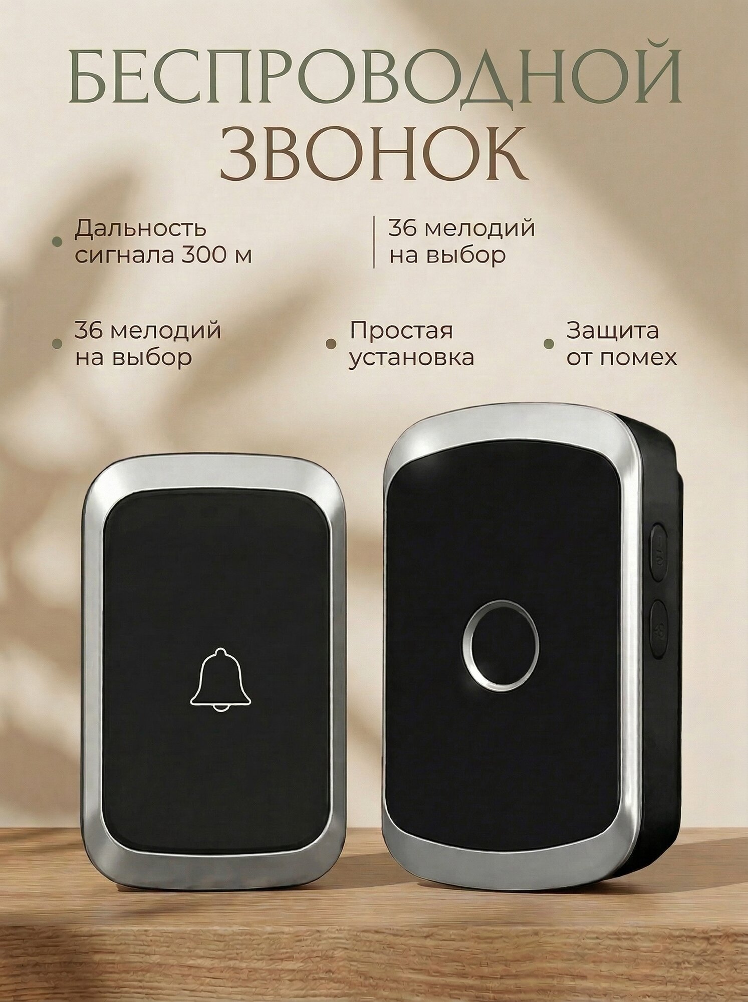 Звонок беспроводной дверной для дома, дачи, квартиры, калитки Дистанционный, на батарейках, влагозащитный, уличный