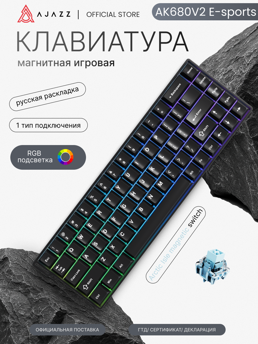 Магнитная клавиатура AK680V2 E-sports, Arctic Isle magnetic switch, RGB подсветка
