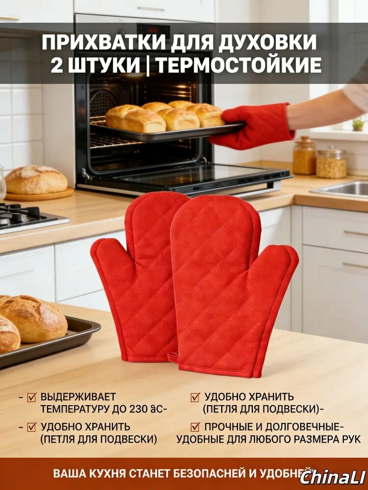 Прихватка перчатка для кухни 17x26 см, 2 шт. Красная 2 шт.