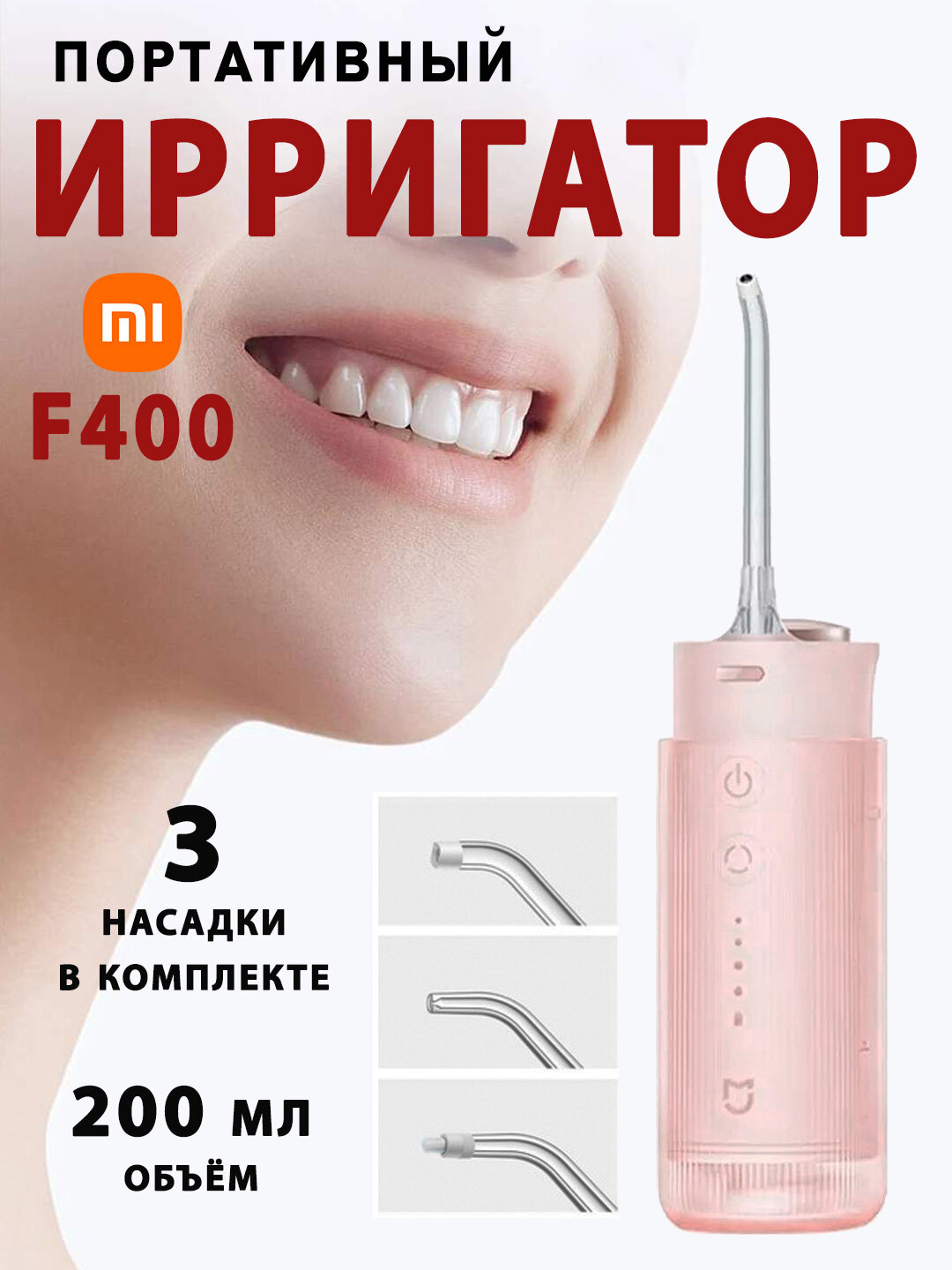 Ирригатор портативный Xiaomi Mijia F400 (MEO704) в розовом цвете