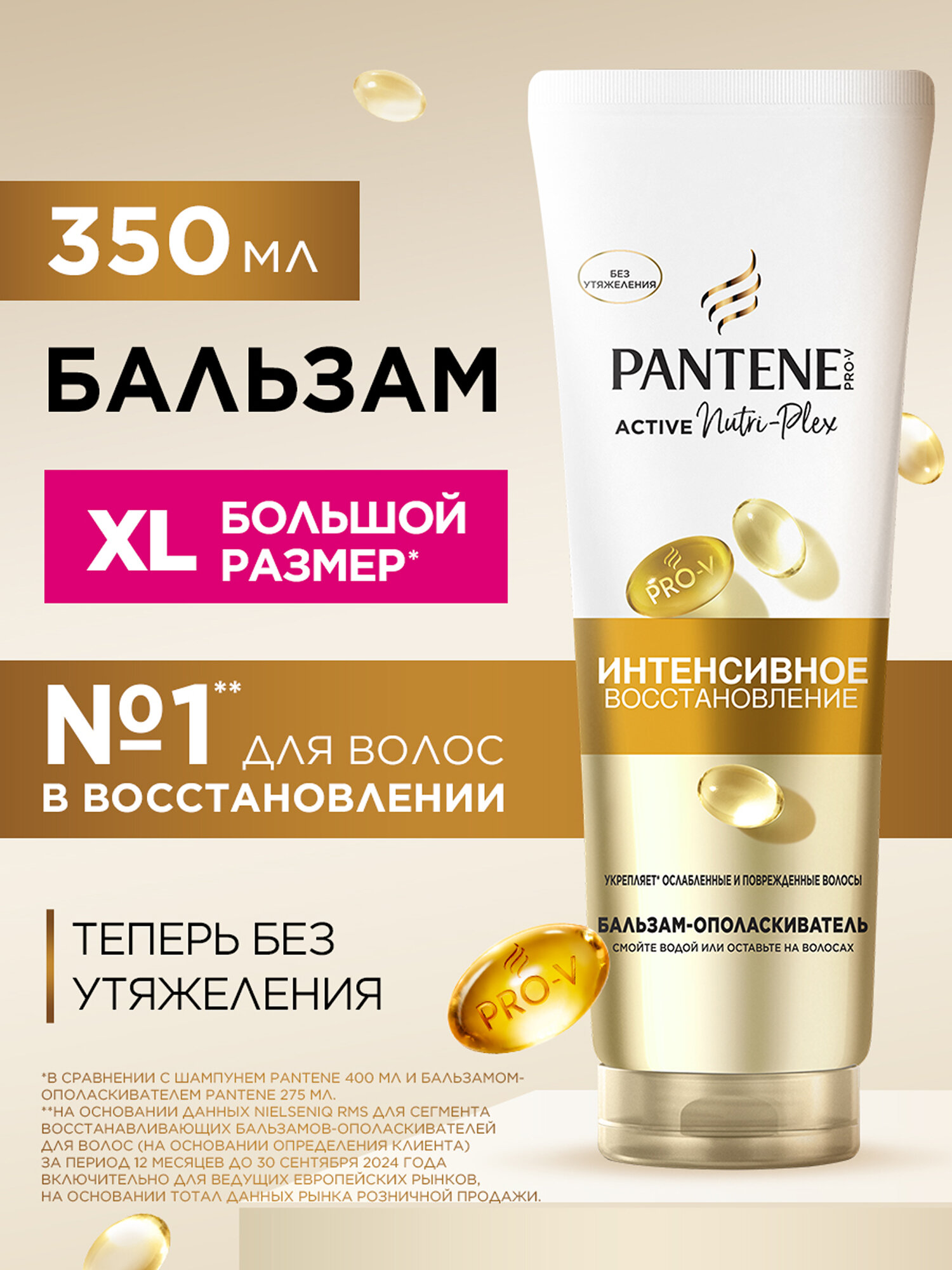 Бальзам-ополаскиватель Pantene Pro-V Интенсивное Восстановление 350 мл