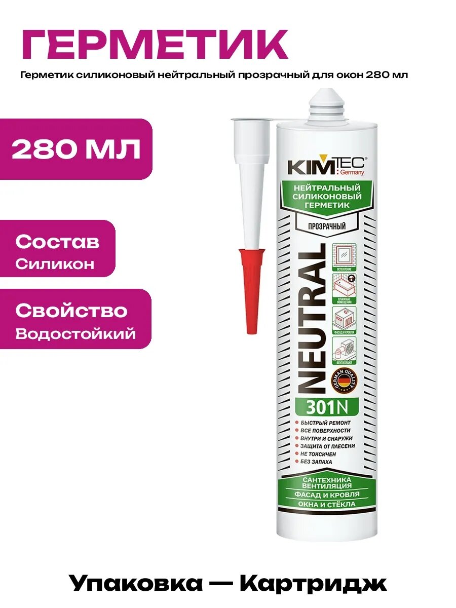 Силиконовый нейтральный герметик прозрачный для камня 280мл