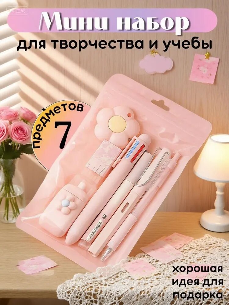 Канцелярия для школы для девочек, 7 предметов для школы