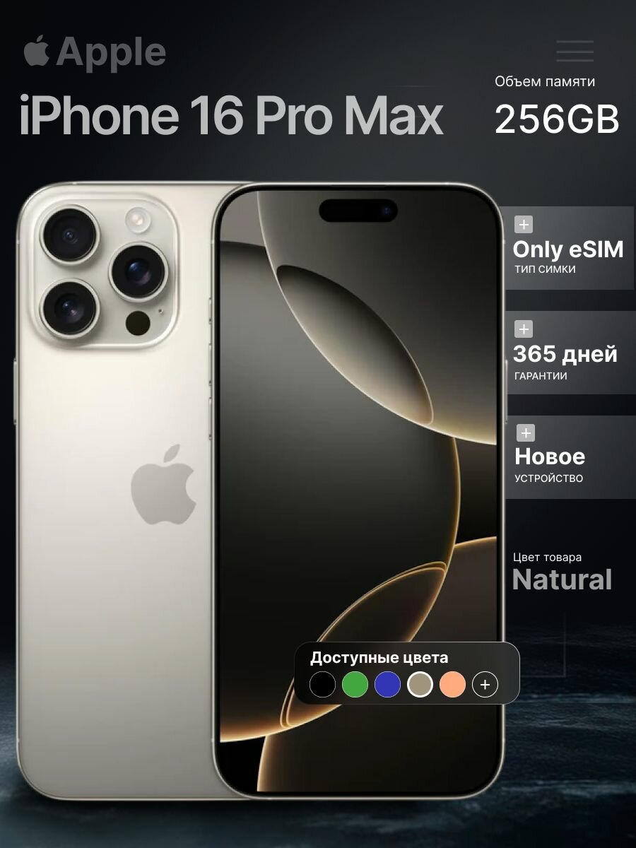 Смартфон Apple iPhone 16 Pro Max 256GB Natural Titanium eSim Only