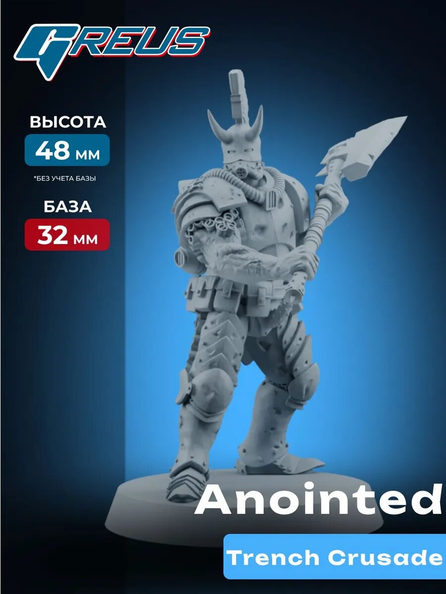 Миниатюра Greus - Anointed (Axe) (TC)