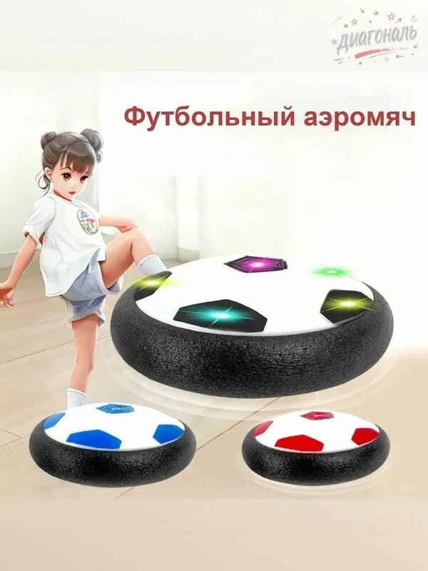 Интерактивный аэрофутбол с USB-зарядкой для детей и взрослых