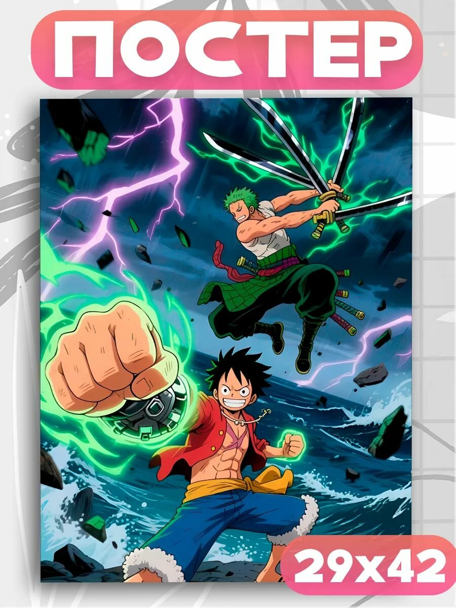 Постер на стену Ван пис One piece, плакат 1шт, А3 размер.