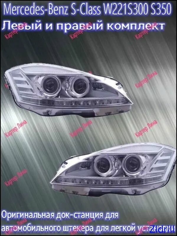 Фары автомобильные