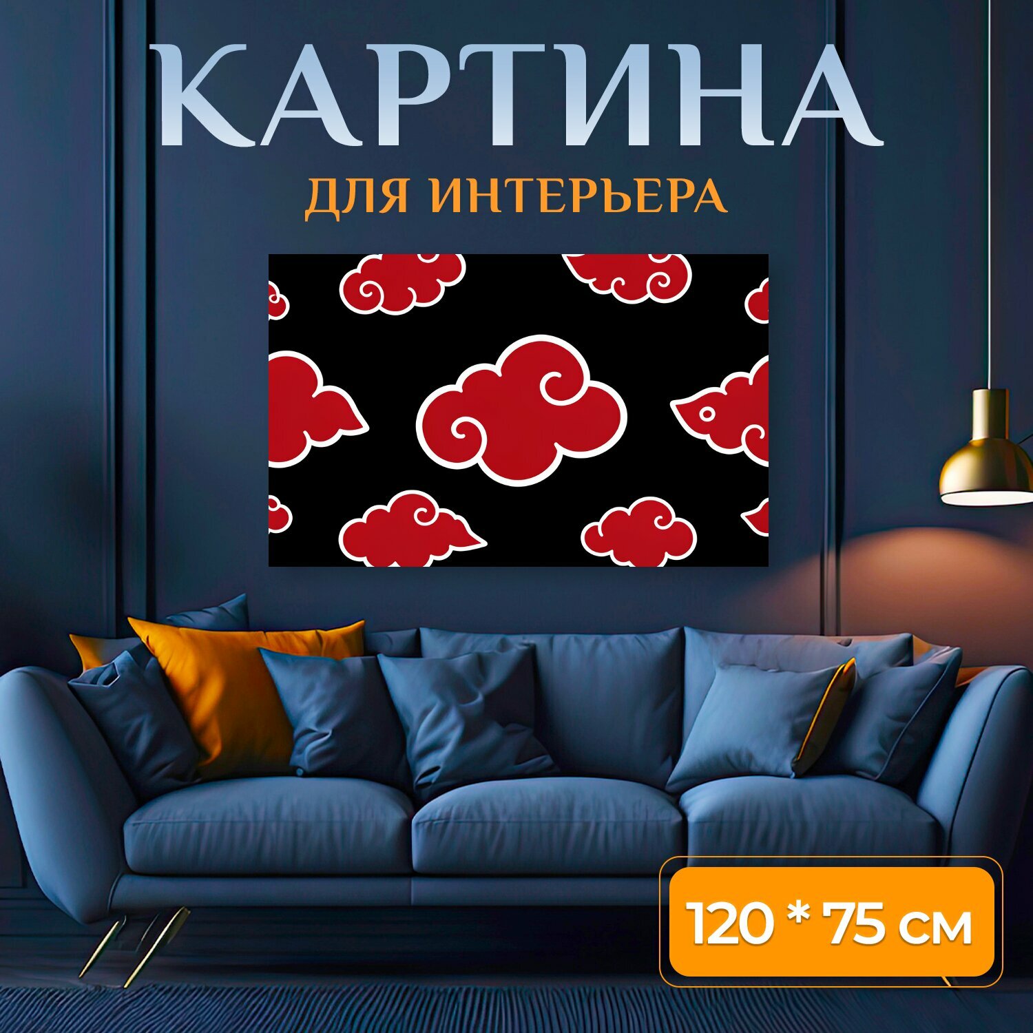 Картина на холсте "Красные облака на черном фоне. Повторяющийся орнамент с алыми облачными фигурами в японском стиле на глубоком черном фоне." на подрамнике 120х75 см. для интерьера
