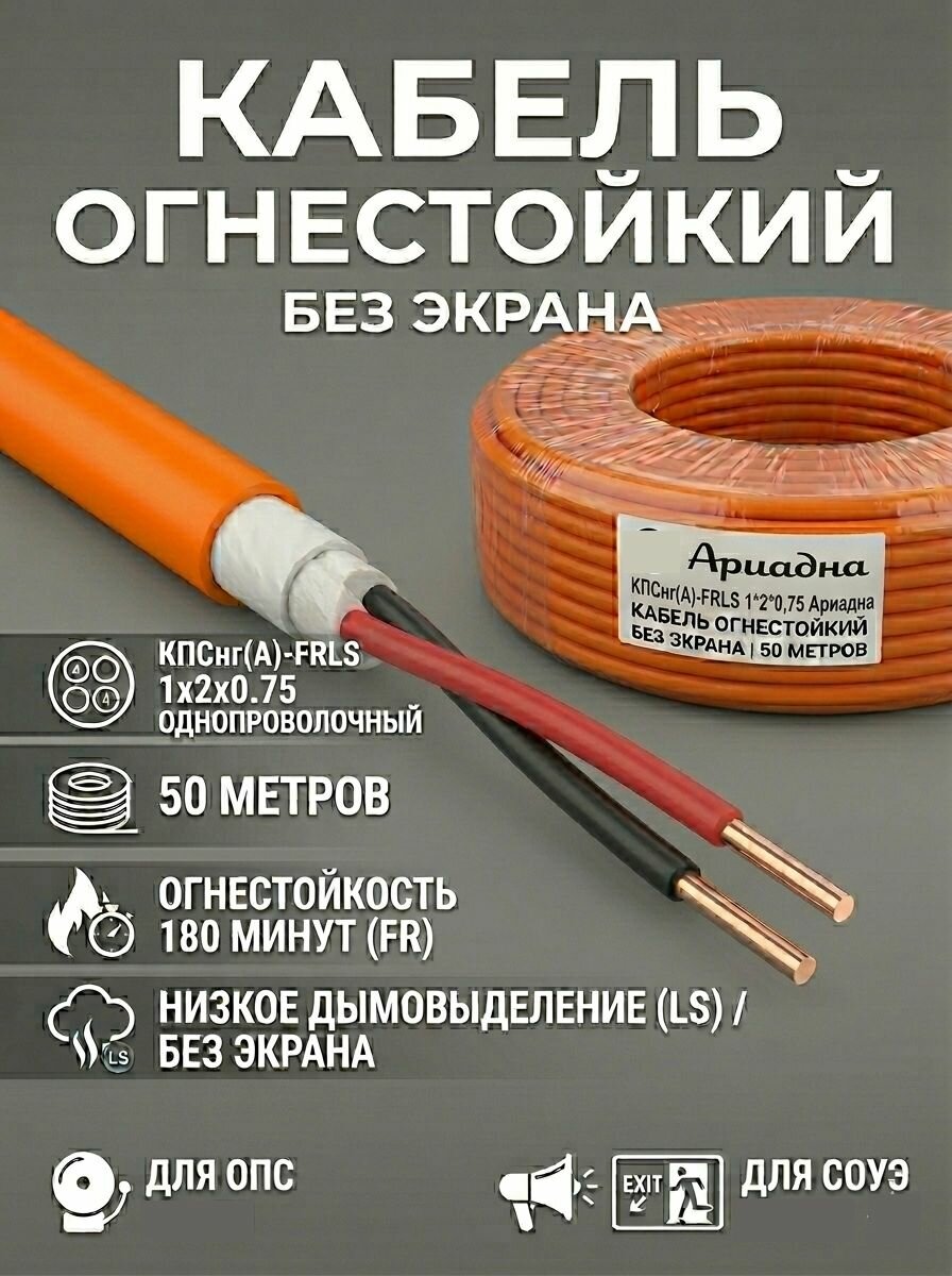 Кабель внутренний КПСнг(А)-FRLS 1x2x0,75 (Ариадна) 50 м