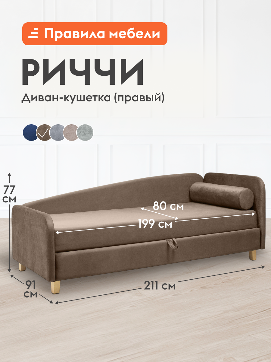 Диван-кушетка Риччи независимый пружинный блок, нераскладной, с ящиком для хранения, подушка-валик, 80х199 см спальное место, Коричневый, велюр Правый