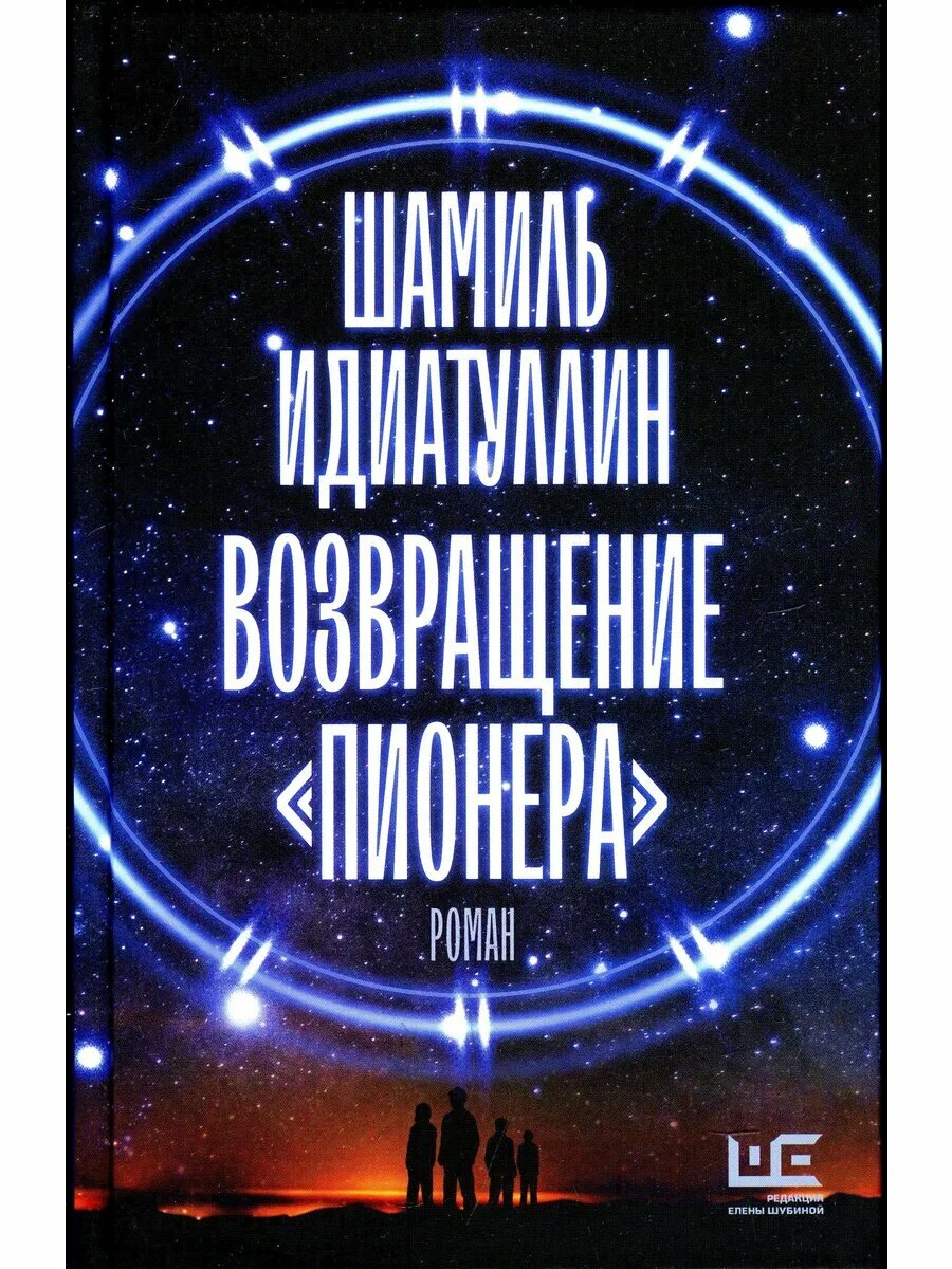 Возвращение "Пионера"