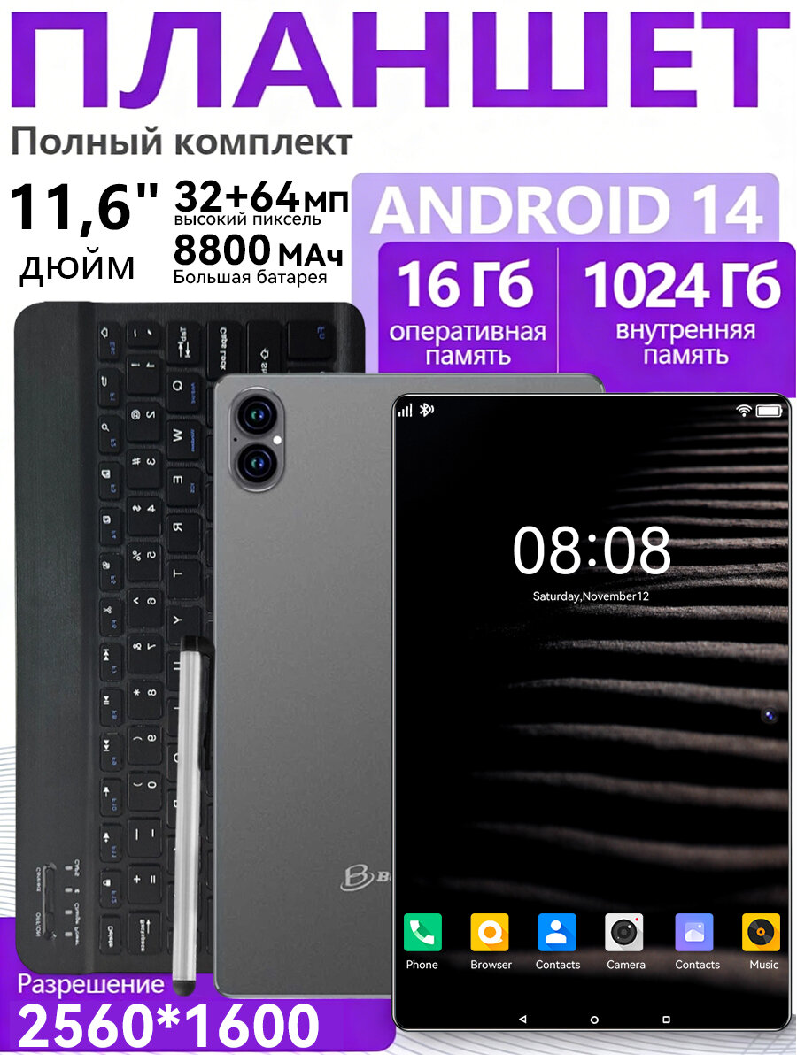 Планшет X PAD 20 16ГБ+1024ГБ 5G WiFi 8800мАч 90Гц + клавиатура мышь стилус черный