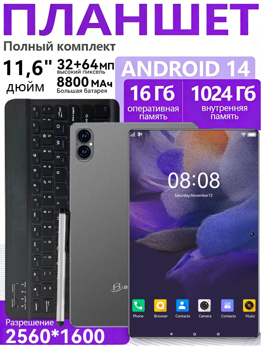 Планшет X PAD 20 16ГБ+1024ГБ 8800мАч 90Гц 5G WiFi + клавиатура мышь стилус черный